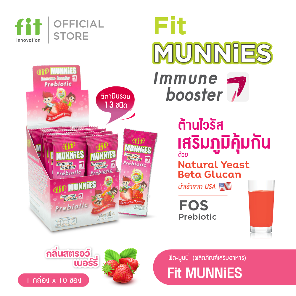 Fit MUNNiES | วิตามินเสริมภูมิคุ้มกัน + พรีไบโอติก | รสสตรอว์เบอร์รี่ ...