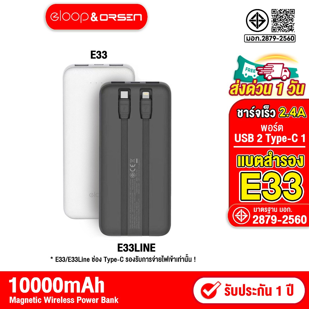แบตสำรอง Eloop E33 / E33 Line แบตสำรอง 10000mAh Powerbank มีสายชาร์จใน ...