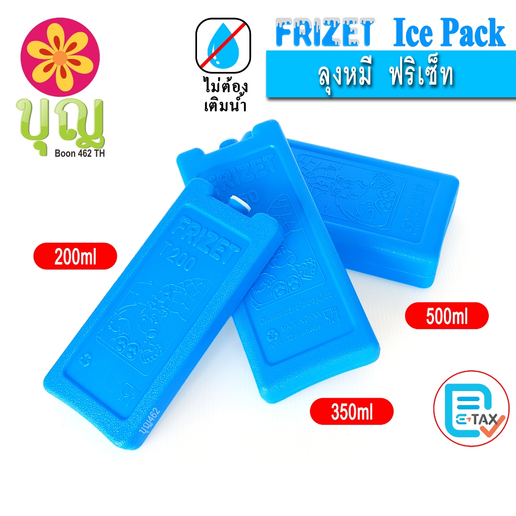 ลุงหมี ฟริเซ็ท ไอซ์แพค Frizet Uncle Bear Ice Pack เจลเก็บความเย็น, Ice ...