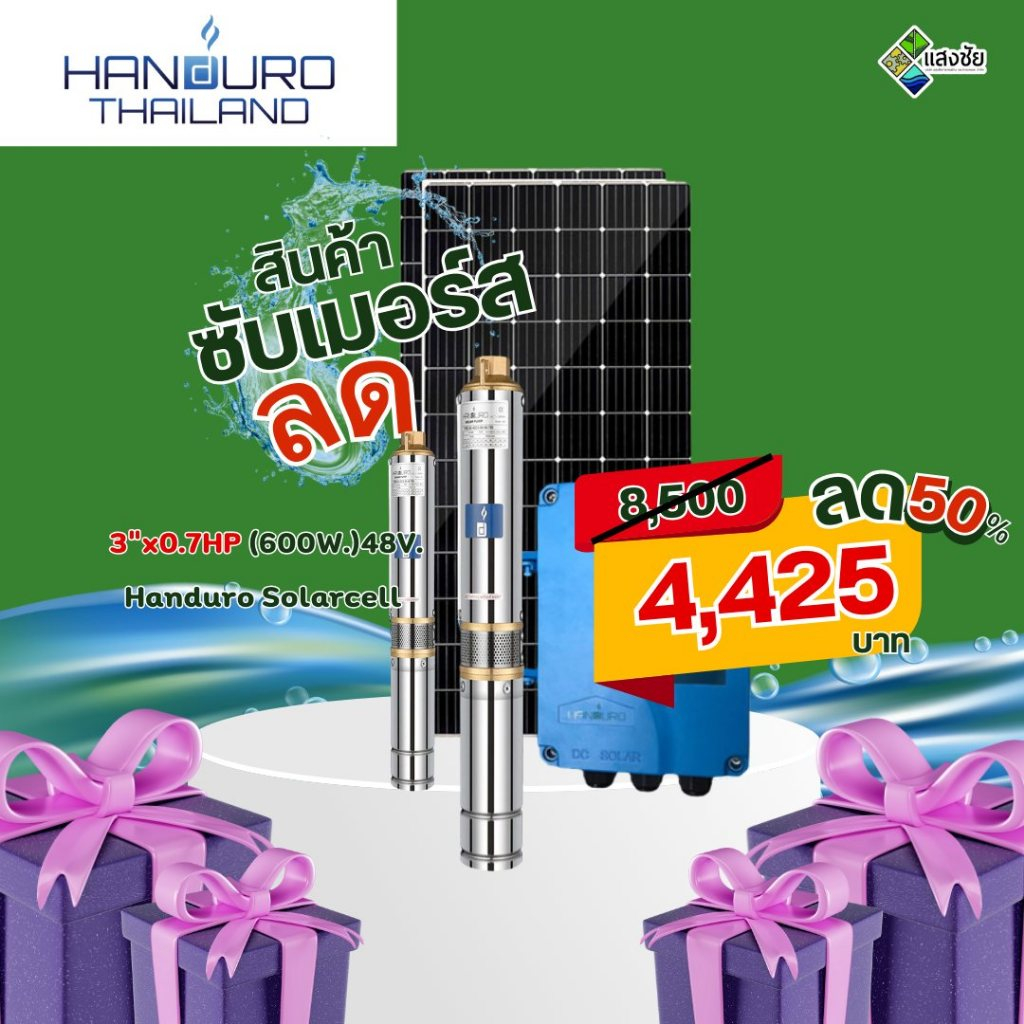 ปั๊มซับเมอร์ส 3"x0.7HP(600W. 48V.) Handuro Solarcell | Shopee Thailand