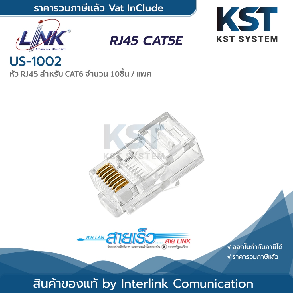 US-1002 LINK หัวแลน RJ45 CAT6 (10ตัว/แพ็ค) | Shopee Thailand