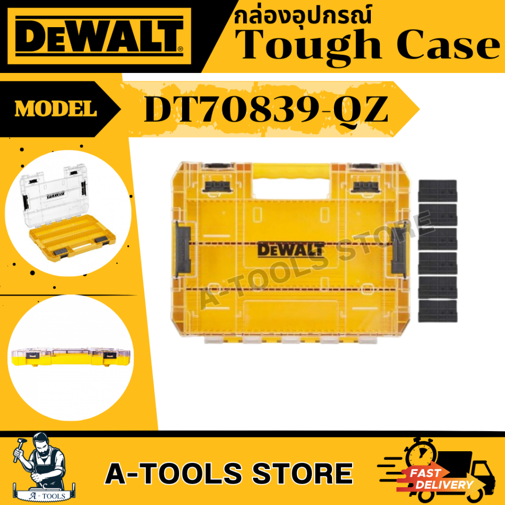 DEWALT กล่องเก็บอุปกรณ์ Tough Case TSTAK รุ่น DT70839-QZ สามารถต่อกับ ...