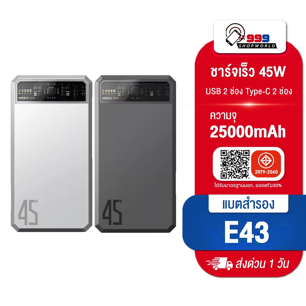 [ส่งเร็ว ส่งไว] Eloop E43 แบตสำรองชาร์จเร็ว 25000mAh อัพเกรดใหม่รุ่น 45W ชาร์จเร็ว (999shopworld ...