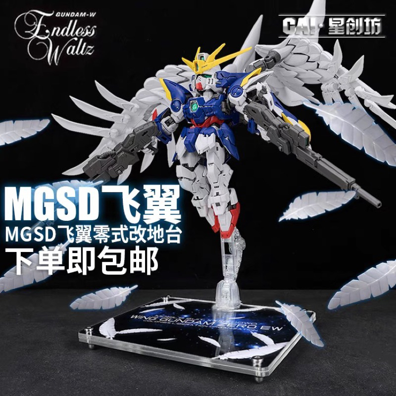 พร้อมส่ง ฐานอะคริลิค Action base MGSD Wing Zero EW Gundam รวมแท่นยึด ...
