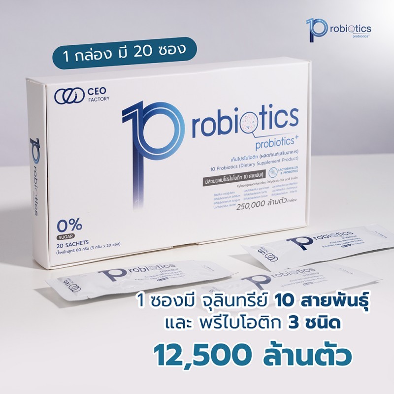 CEO Factory 10 probiotics ปรับสมดุลลำไส้ 10probiotics เท็นโปรไบโอติก โ ...