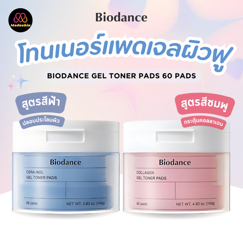 🌷Biodance : แท้พร้อมส่ง Biodance Gel Toner Pads 60 Pads โทนเนอร์แพดล่องหน | Shopee Thailand