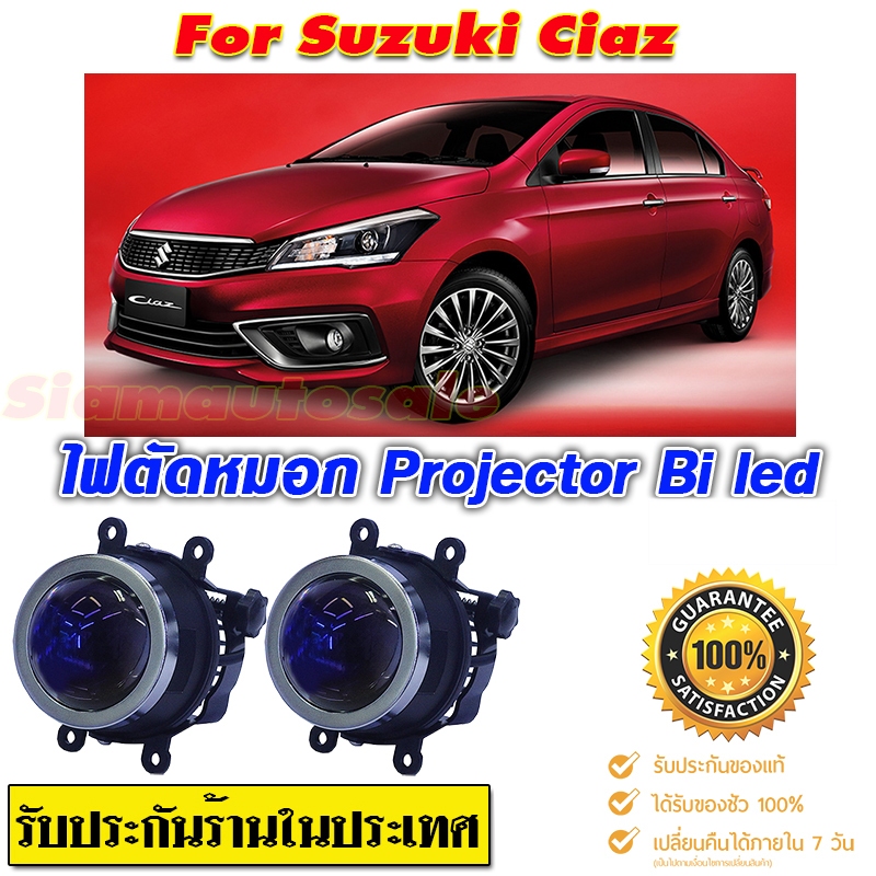 ไฟตัดหมอก สปอร์ตไลท์ Ciaz Pro-Bi led โปรเจคเตอร์สว่างมาก แสงชัดเห็นได้ ...