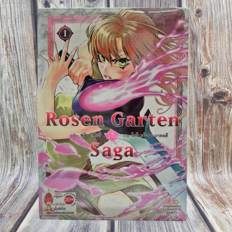 Rosen Garten Sagaเล่ม1 มือหนึ่ง พร้อมส่ง | Shopee Thailand