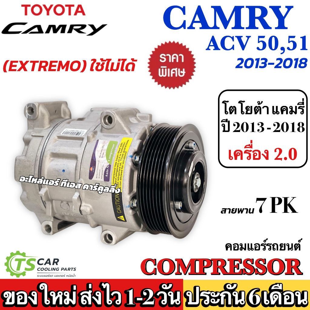คอมแอร์ แอร์รถ Toyota Camry (เครื่อง 2.0 เบนซิน) ACV50 51 ปี2012-18 7PK (DTA-059) คอมแอร์รถยนต์ ...