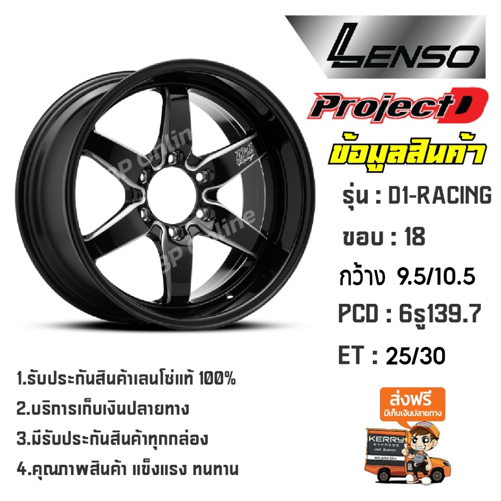 แม็ก Lenso ProjectD D1 Racing ขอบ 18 6/139 (4วง) | Shopee Thailand