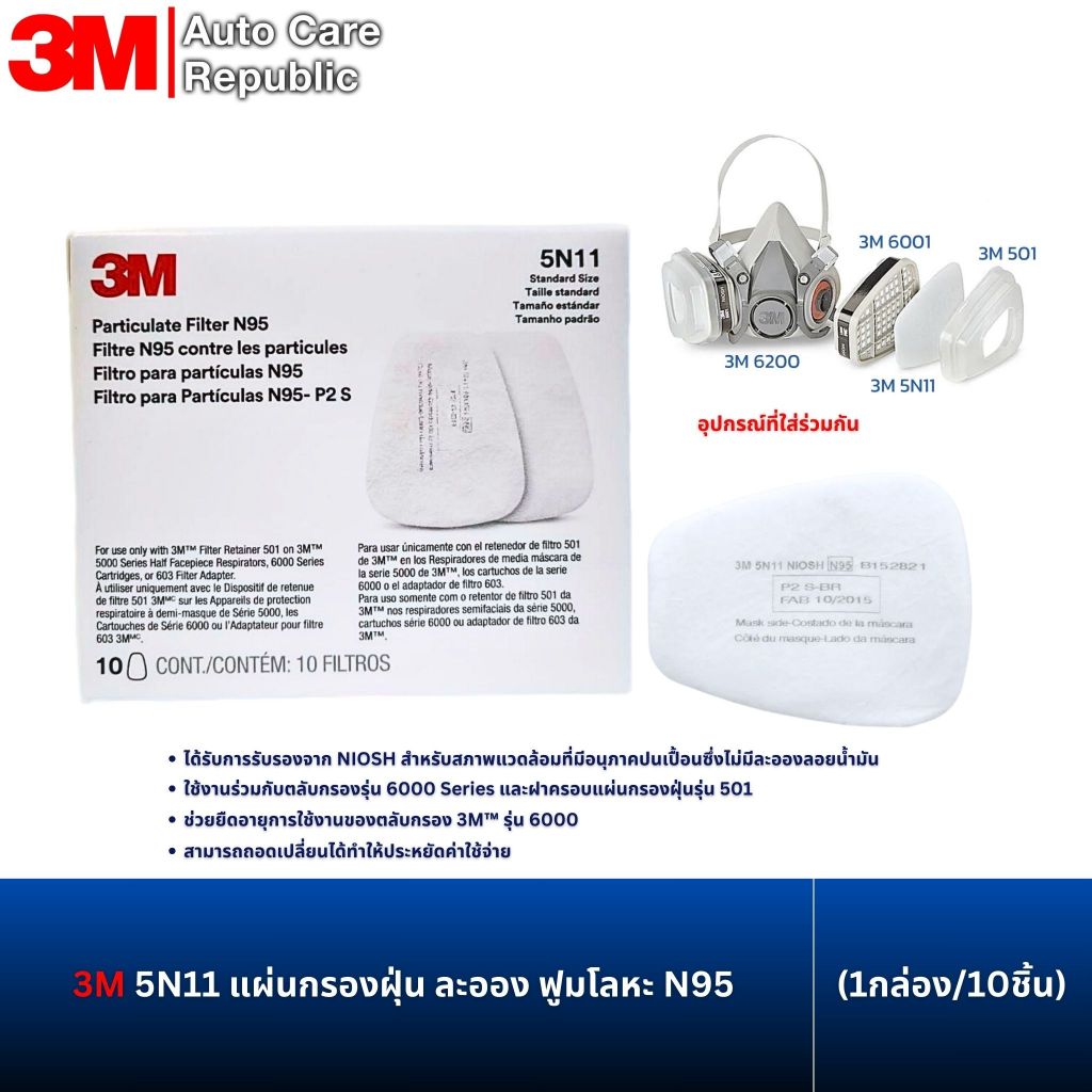 3M แผ่นกรองฝุ่น ละออง ฟูมโลหะ รุ่น 5N11, N95 (1กล่อง/10ชิ้น) | Shopee Thailand