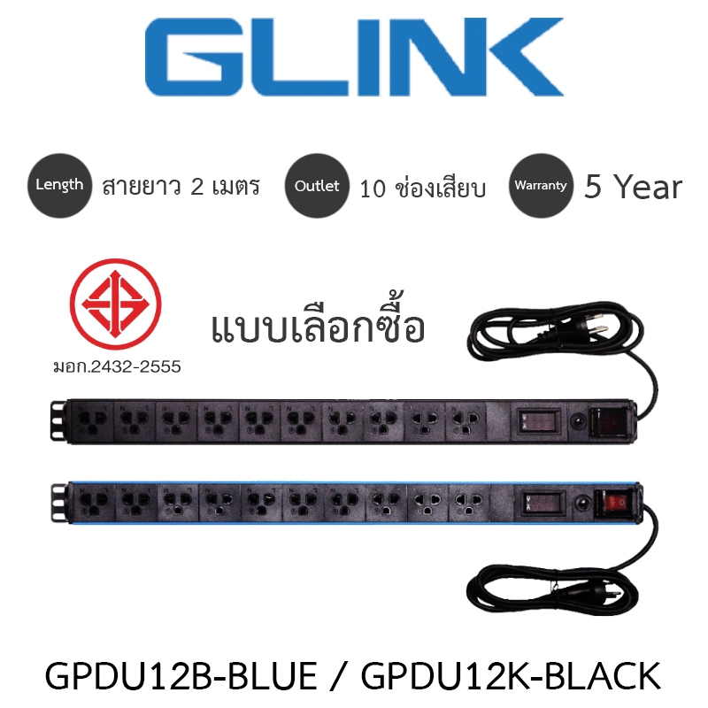 Glink Plug Rack ปลั๊กพ่วงสำหรับตู้แร็ค 10 ช่อง มีจอ LCD+overload 10A สายยาว 2 เมตร รุ่น GPDU-12B ...