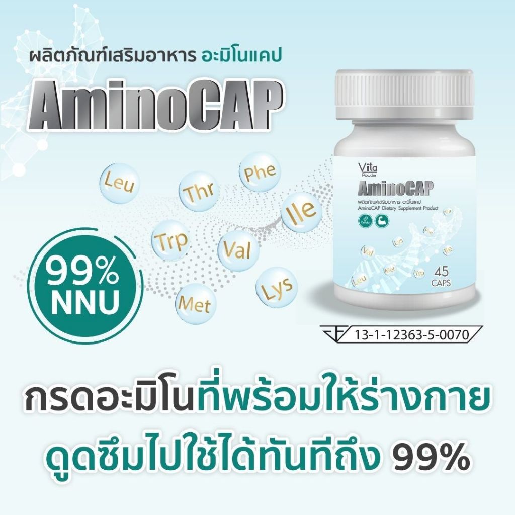 AminoCAP อะมิโนแคป กรดอะมิโน จำเป็น ที่พร้อมดูดซึมไปใช้งานได้ทันทีไม่ ...
