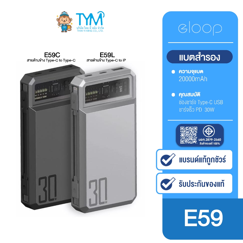 Orsen by Eloop E59 แบตสำรอง 20000mAh รุ่นใหม่ QC 3.0 PD 30W Max PowerBank Type C Output พาวเวอร์ ...