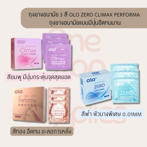 olo โอโล รุ่น zero climax performa 001 ถุงยางอนามัย (3ชิ้น/1กล่อง) ถุงยางที่บางที่สุด ขนาด 0.01 ...