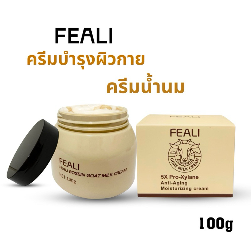 FEALI 5X Pro-Xylane Anti-Aging Moisturising Cream ฟีลี่ มอยส์เจอร์ไร ...