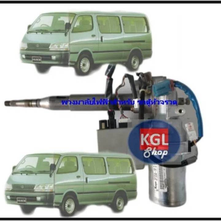 พวงมาลัยเพาเวอร์ไฟฟ้ารถตู้หัวจรวด TOYOTA HIACE LH112 ,LH113 ,LH115 ...