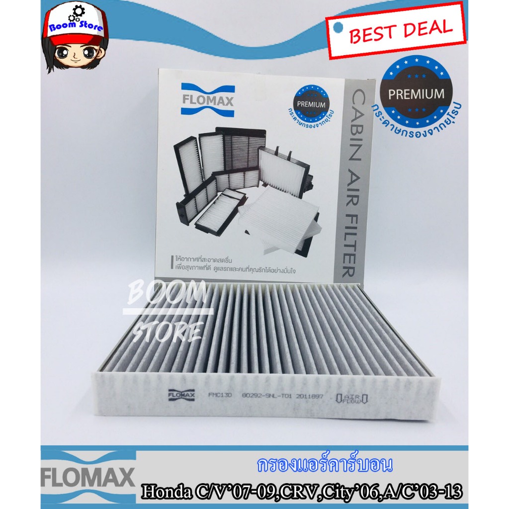 กรองแอร์คาร์บอน Honda ซีวิค 07-09,CRV,City 06,แอคคอต03-13 By Flomax รหัส FMC130 | Shopee Thailand