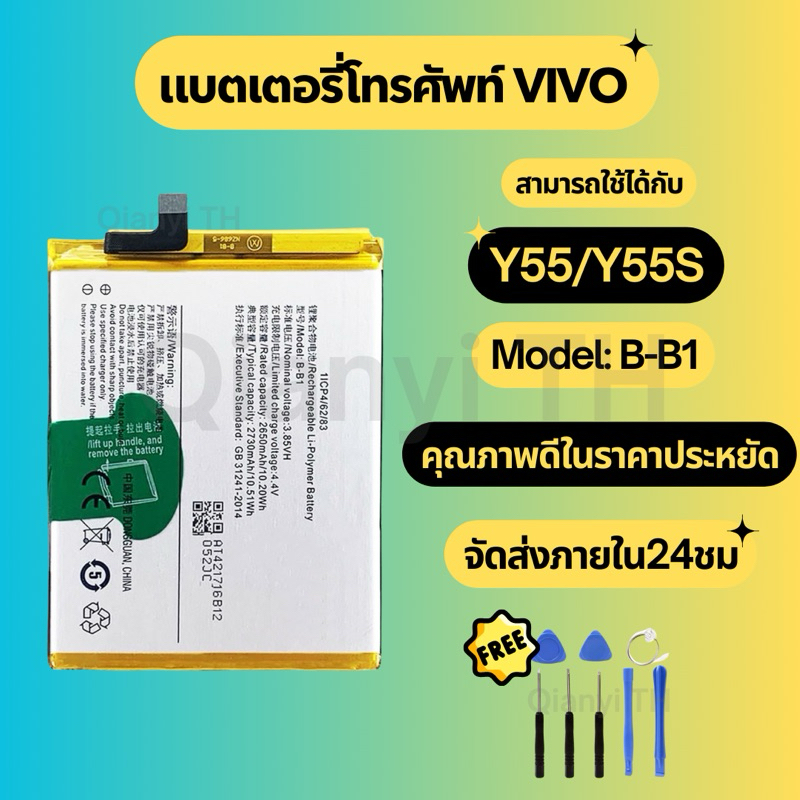 แบตเตอรี่ Battery for Vivo Y55/Y55s แถมฟรีชุดไขควง B-B1 | Shopee Thailand