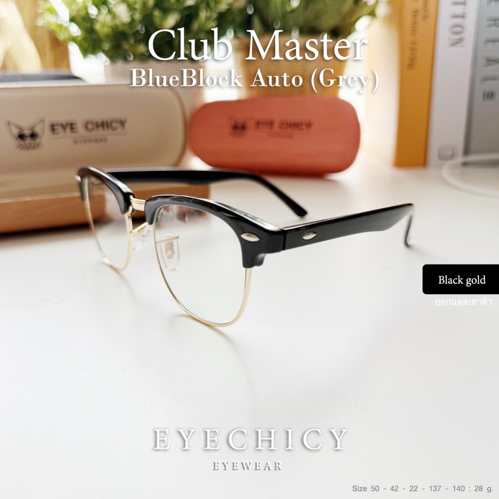 แว่นกรองแสงบลูบล็อก ออโต้ (Blueblock Auto) กรองแสงสีฟ้า รุ่น Club Master (A245231) EYECHICY ...