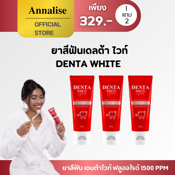DENTA WHITE PLUS PREMIUM TOOTHPASTE ยาสีฟัน ยายผึ้ง เดนต้าไวท์ สูตรพรีเ ...