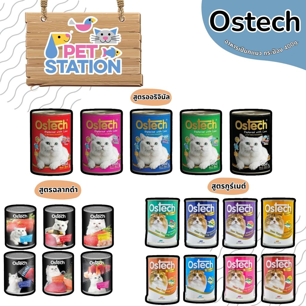 Ostech อาหารแมวเปียกแบบกระป๋อง 400g. | Shopee Thailand