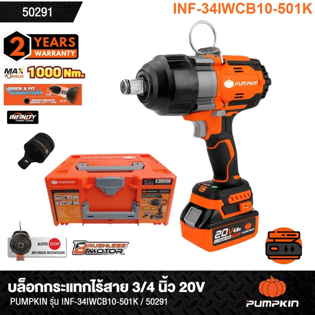 PUMPKIN บล็อกกระแทกไร้สาย 20v แรงบิดสูง 1000Nm. 3/4" รุ่น INF-34IWCB10 ...