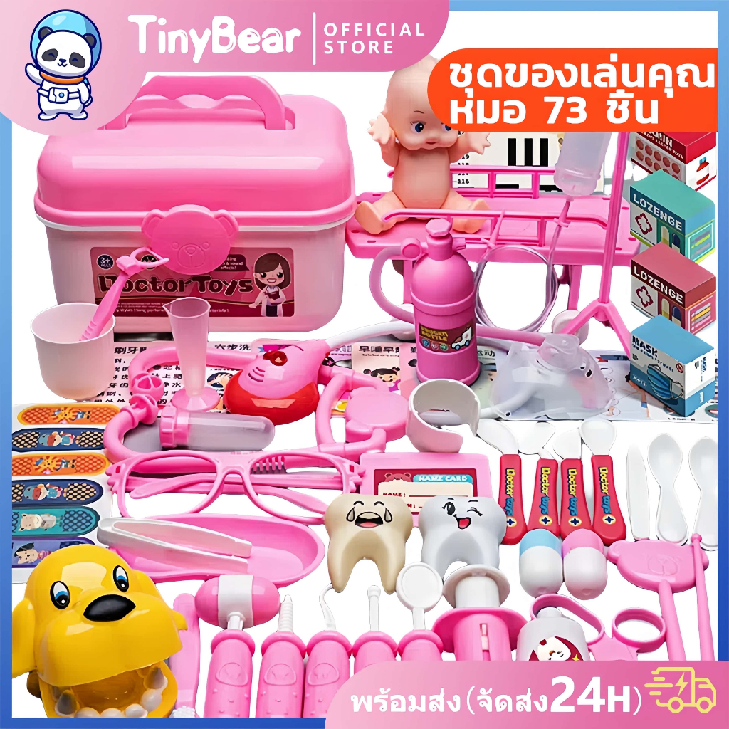 🚀TinyBear🚀 ชุดหมอ ชุดของเล่นหมอพยาบาล ชุดหมอฟัน หมอฟัน ชุดหมอมีไฟ ชุดคุณหมอมาพร้อมกระเป๋า ...