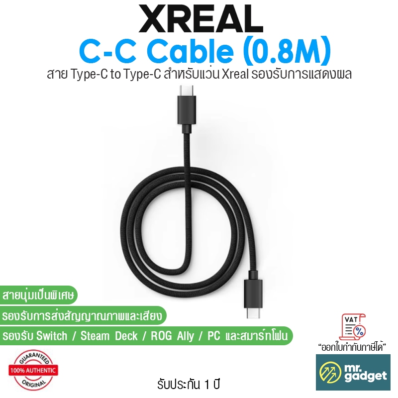 Xreal C-C Cable (0.8m) สาย Type-C to Type-C สำหรับแว่น Xreal รองรับการ ...