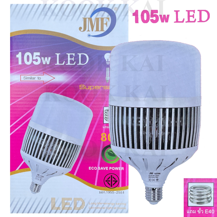 หลอดไฟ LED JMF 105w 150w ขั้ว E27 แสงขาว แสงเหลือง | Shopee Thailand