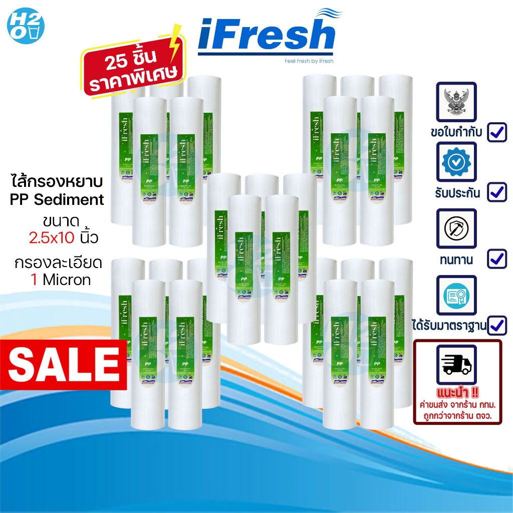 iFresh ไส้กรองน้ำ PP ขนาด 10 นิ้ว 1 ไมครอน Sediment Spun แพ็ค25ชิ้น สำหรับเครื่องกรองน้ำทั่วไป ...