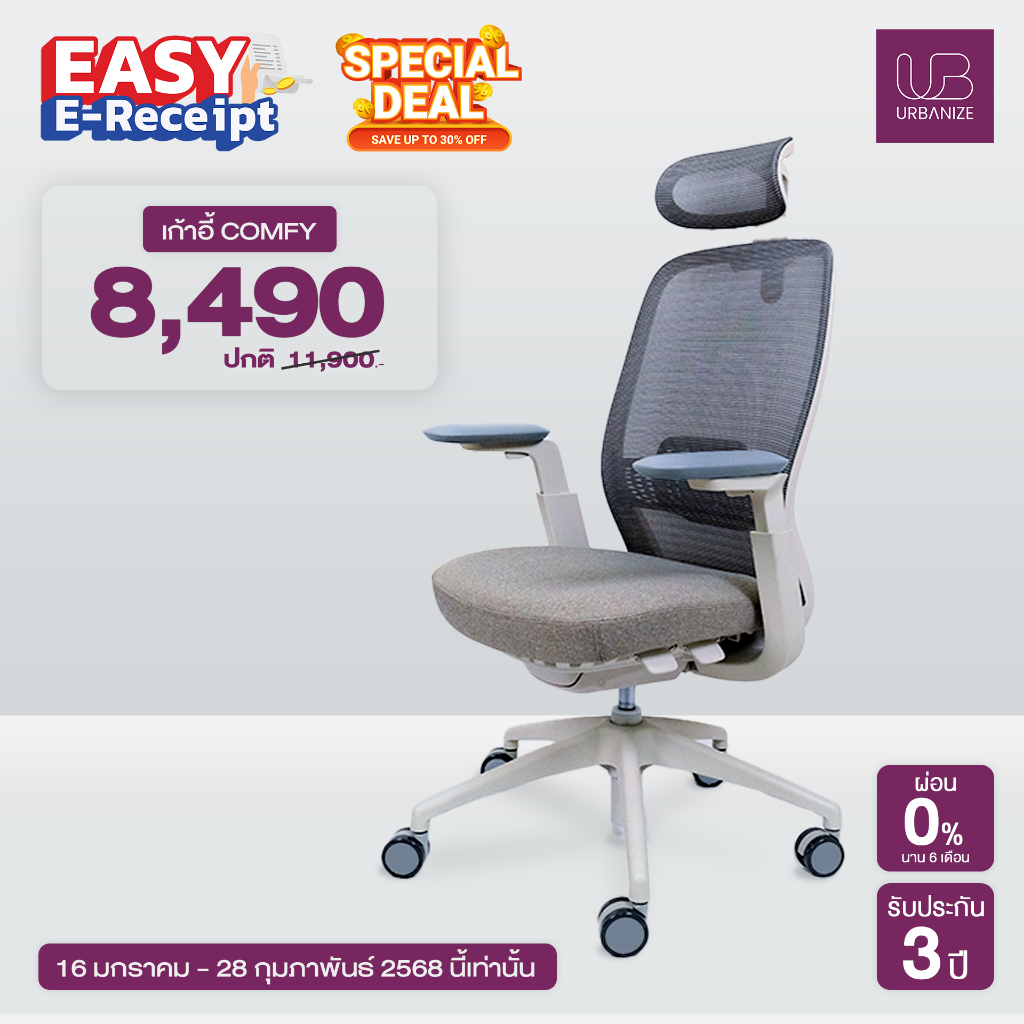 Urbanize เก้าอี้ทำงานรุ่น Comfy เบาะ memory foam ตัวรองหลังกว้าง ปรับ ...