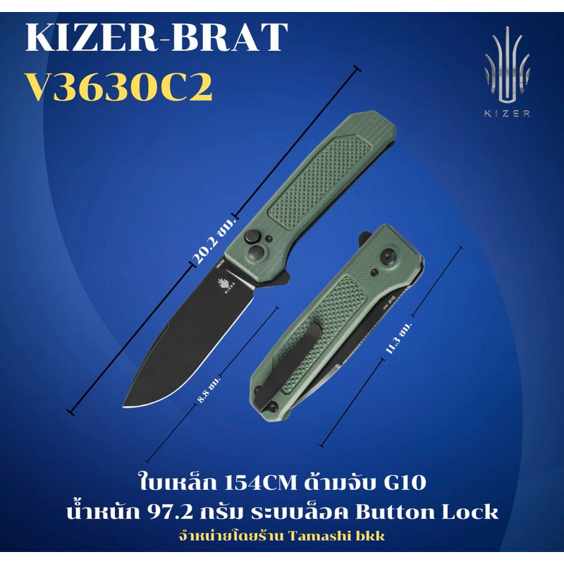 มีดพับ Kizer BRAT | 154CM | G10 | V3630C2 | Shopee Thailand