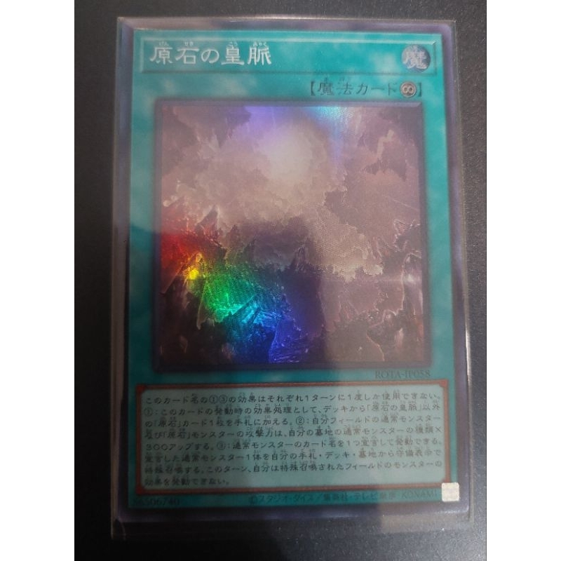 Yugioh: Primite Lordly Lode ROTA-JP058 (lot JP) ระดับ Super rare การ์ดยูกิภาษาญี่ปุ่นของแท้ ...