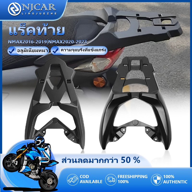 แร็คท้าย Yamaha Nmax (2016-2023) แร็คหลัง Rear Rackเกรดพรีเมี่ยม อลูมิเ ...