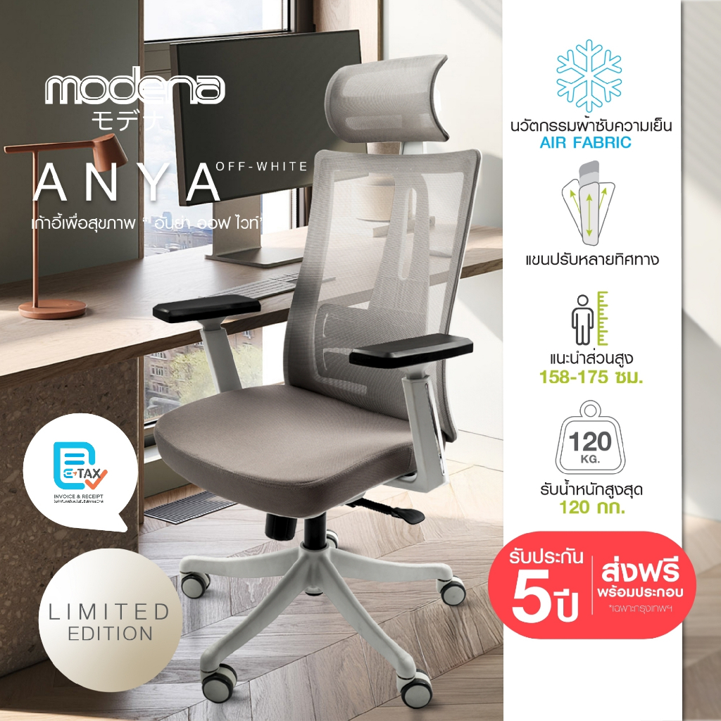 [ออก E-Tax ได้] Modena เก้าอี้เพื่อสุขภาพ รุ่น Anya Off-White - เก้าอี้สำนักงาน เก้าอี้ ...