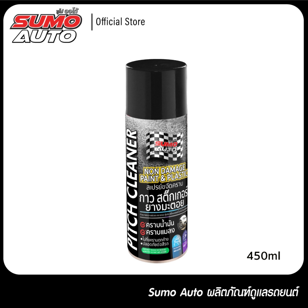 สเปรย์ขจัดคราบยางมะตอย 450ml SUMO ( Pitch cleaner 450ml SUMO ) | Shopee ...