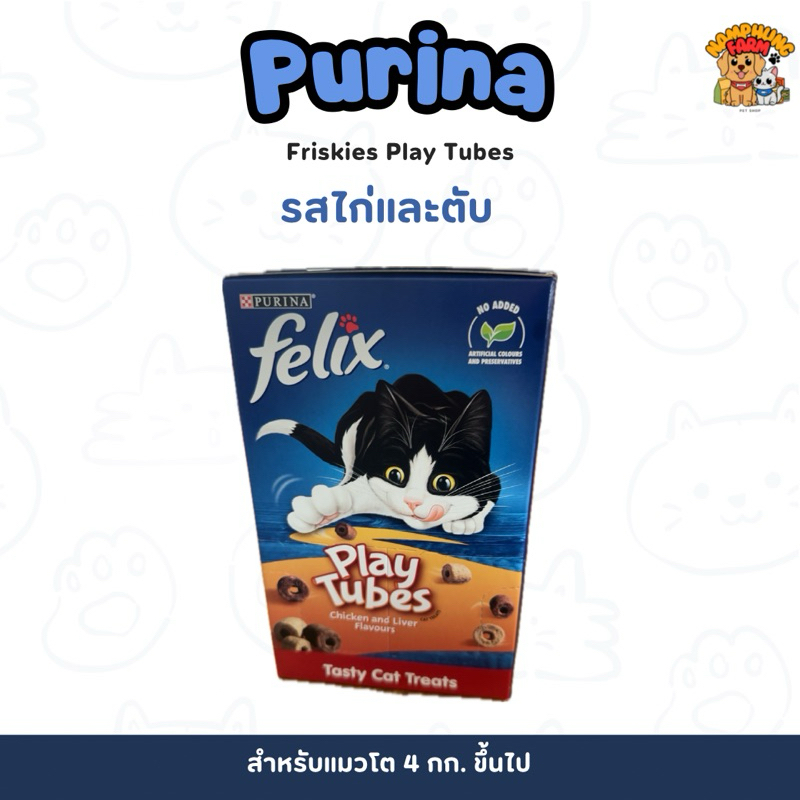 Felix Play Tubes รสไก่และตับ ยกกล่อง 8 ซอง | Shopee Thailand
