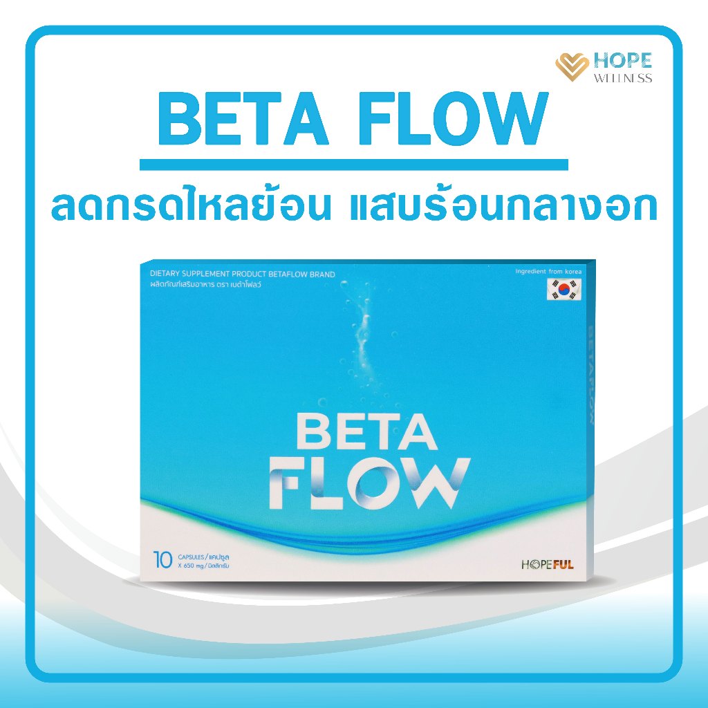 BETA FLOW (เบต้าโฟลว์) อาหารเสริมลดกรดไหลย้อน แสบร้อนกลางอก | Shopee ...