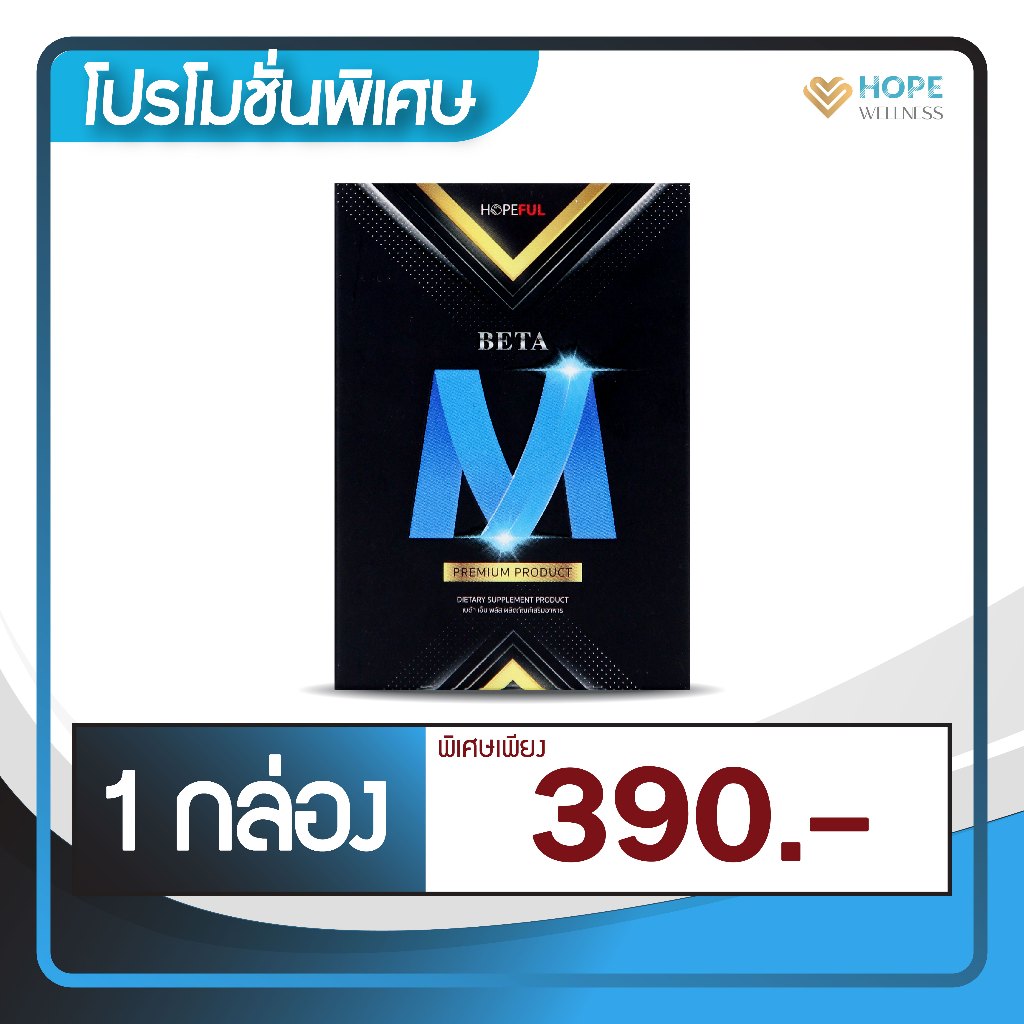 BETA M (เบต้าเอ็ม) อาหารเสริมบำรุงเพศชาย เสริมสมรรถภาพท่านชาย | 1 กล่อง ...