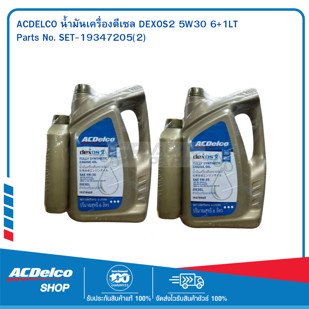 ACDelco Dexos2 สังเคราะห์แท้ 5W-30 API SN ระยะเปลี่ยนถ่าย 20,000 km. 6 ...