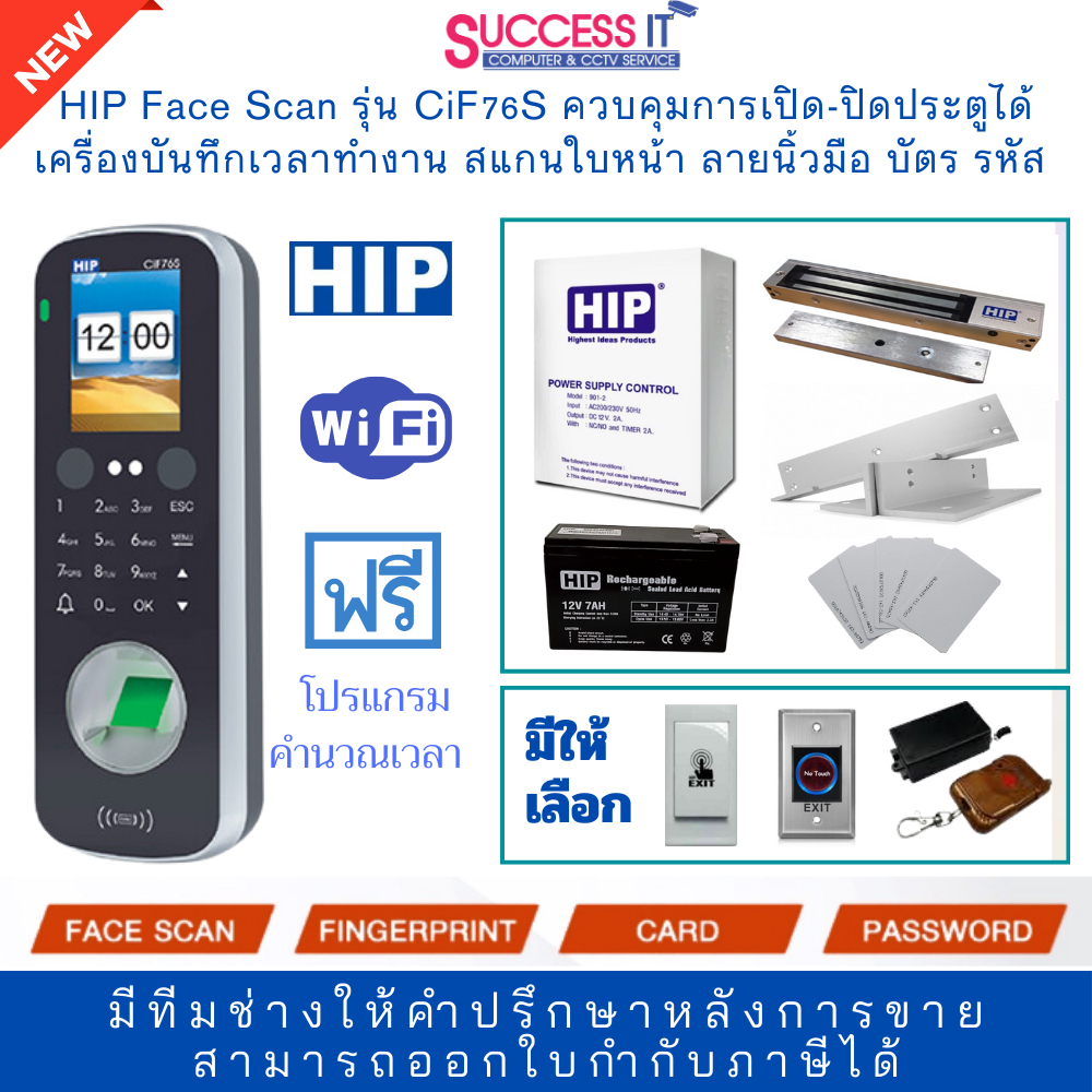 HIP CiF76S เครื่องสแกนใบหน้า ทาบบัตร กดรหัส และบันทึกเวลาทำงาน พร้อมชุดควบคุมเปิด-ปิดประตู ...