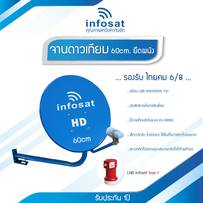 Infosat Thaicom 8 Ku-Band 60 Cm. ชุดจานดาวเทียมขนาด 60 พร้อม LNB Universal | Shopee Thailand