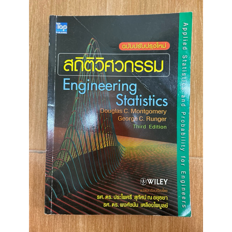สถิติวิศวกรรม engineering statistics มีขีดเขียนไฮไลท์ 20% | Shopee Thailand