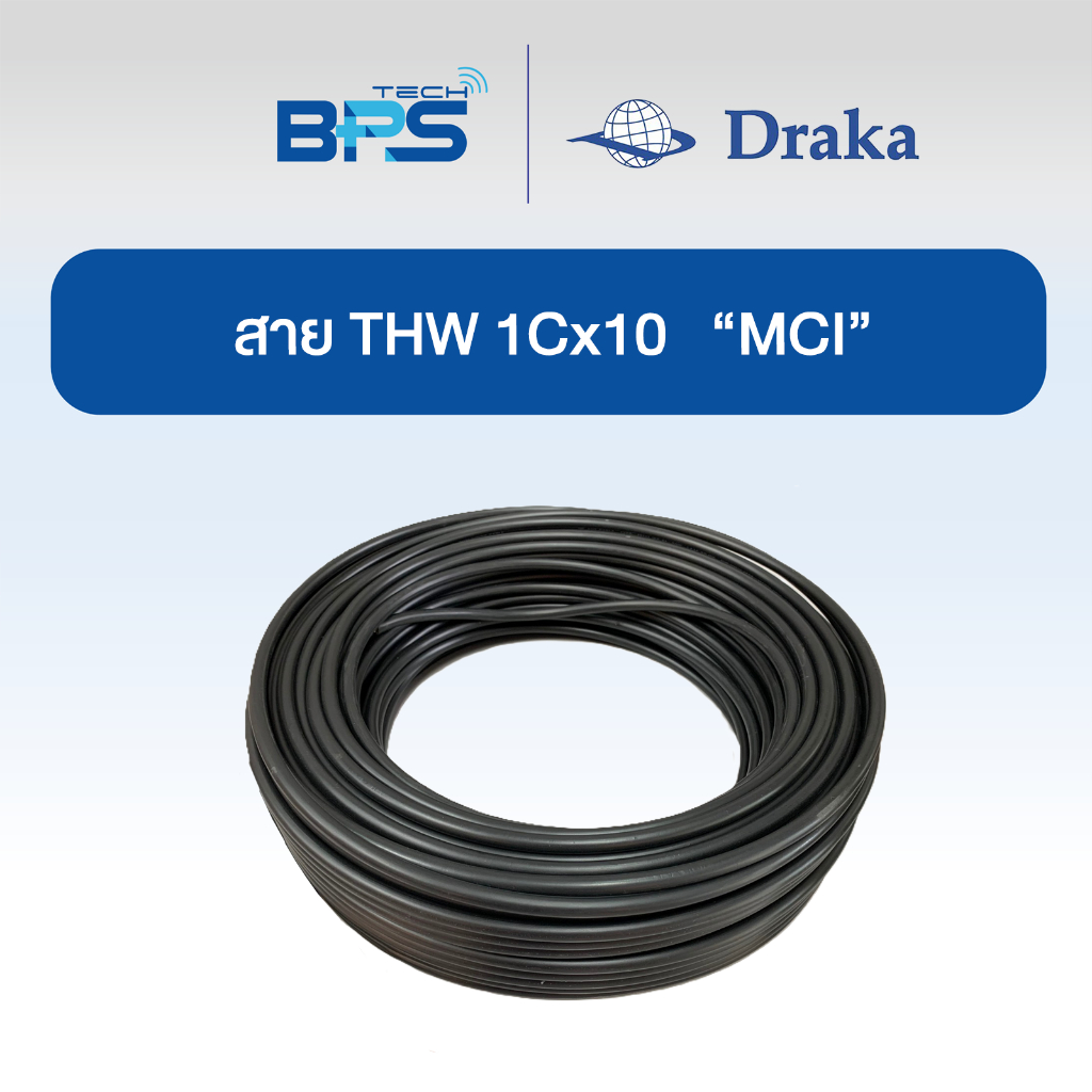 สายไฟ THW 60227 IEC01 1x10 sq.mm ทองแดงแท้ สีดำ "ยี่ห้อ DRAKA" | Shopee ...