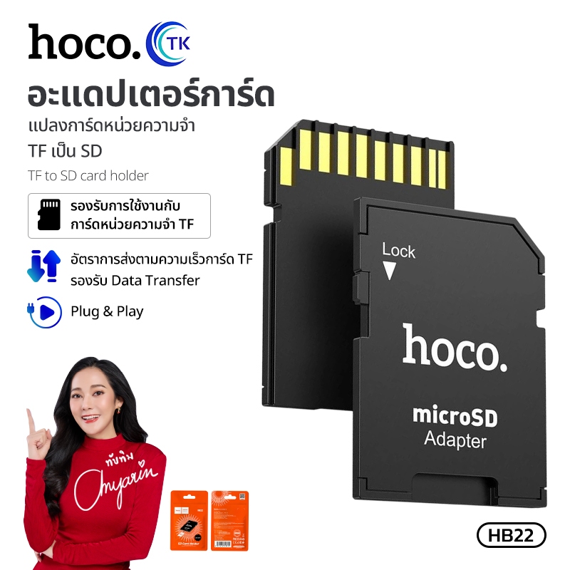 Hoco รุ่น HB22 อะแดปเตอร์การ์ดหน่วยความจํา SD MicroSD การ์ดกล้อง TF ...