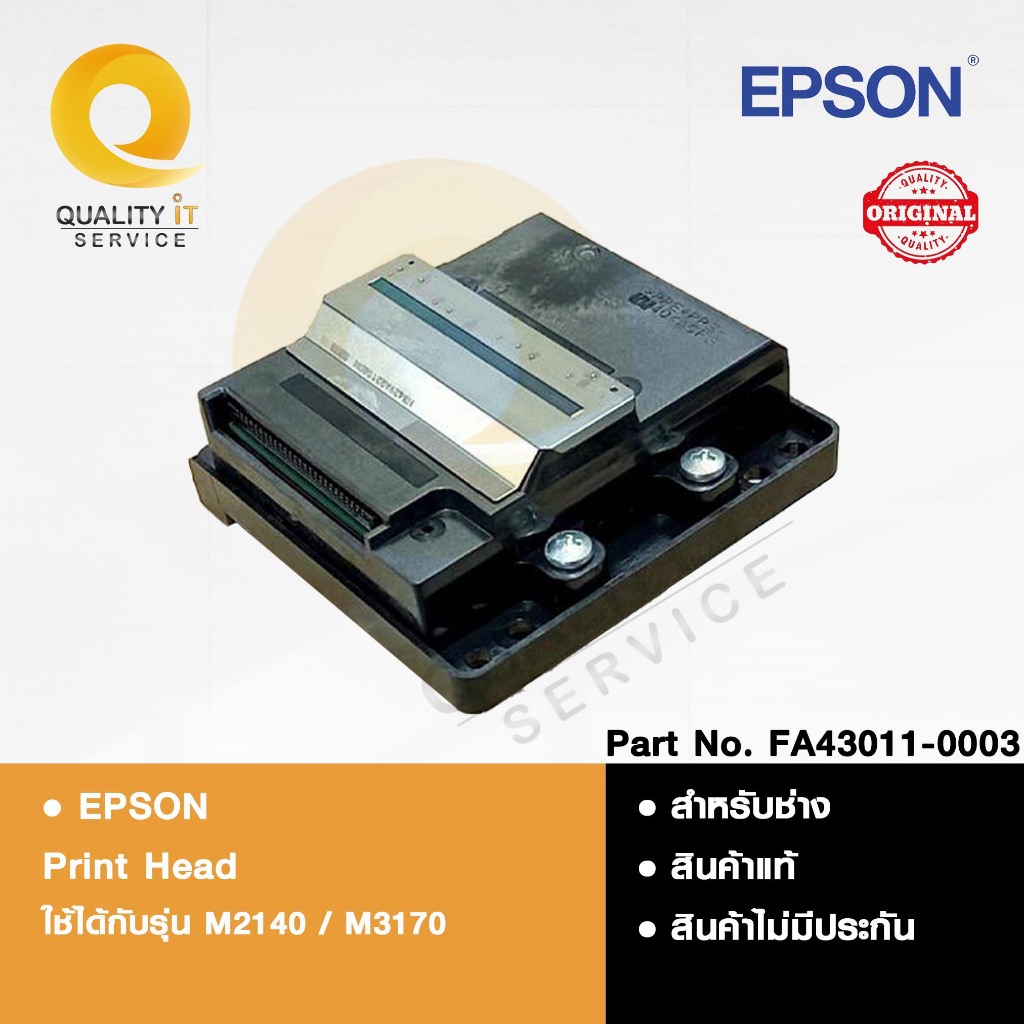 🚘สินค้าพร้อมส่ง🚘 EPSON Print Head ชุดหัวพิมพ์ ใช้ได้สำหรับรุ่น M2140 ...