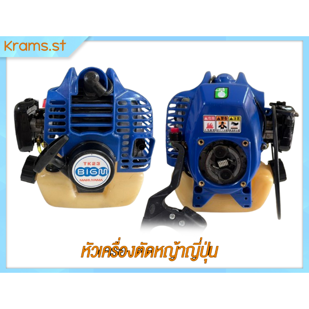 Maruyama TK23 หัวเครื่องตัดหญ้า มือสอง ญี่ปุ่นแท้ รหัส Maruyama TK23 ...