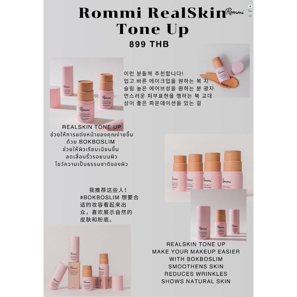 Rommi RealSkin Tone Up | Shopee Thailand