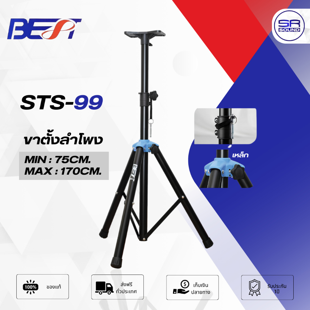 BEST STS-99 ขาตั้งตู้ลำโพง ขาตู้ลำโพง ขาตั้งลำโพง ข้อต่อเหล็ก ขาลำโพง ที่วางลำโพง พร้อมฐานวาง ...